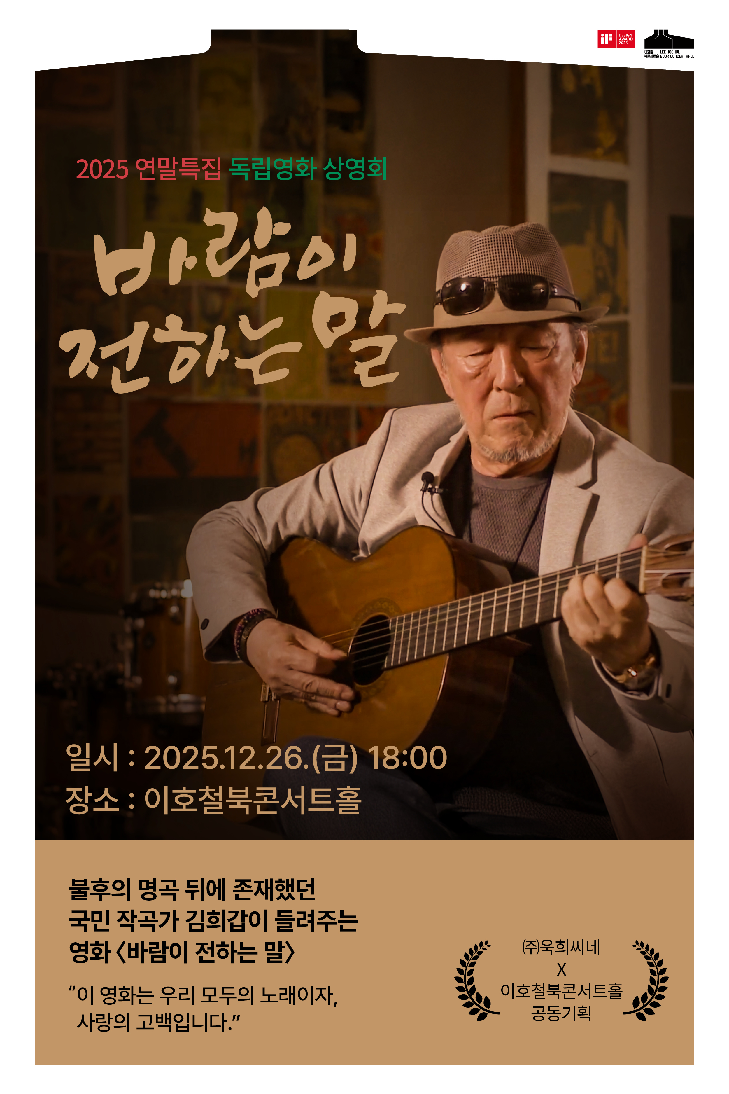 이호철북콘서트홀